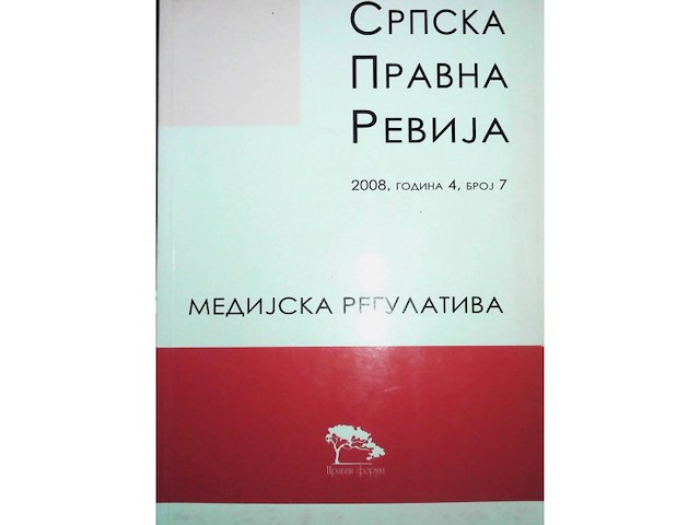 Srpska pravna revija ➡️ Medijska regulativa ➡️ 2008g