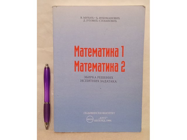 MATEMATIKA 1 I 2 ZBIRKA REŠENIH ISPITNIH ZADATAKA