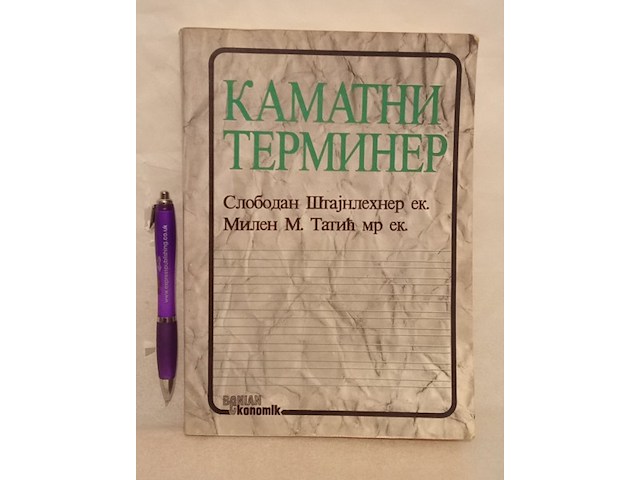 KAMATNI TERMINER - S. ŠTAJNLEHNER, M. TATIĆ