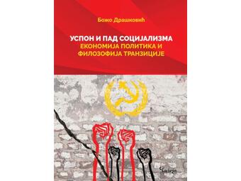 Uspon i pad socijalizma: ekonomija, politika i filozofija tranzicije