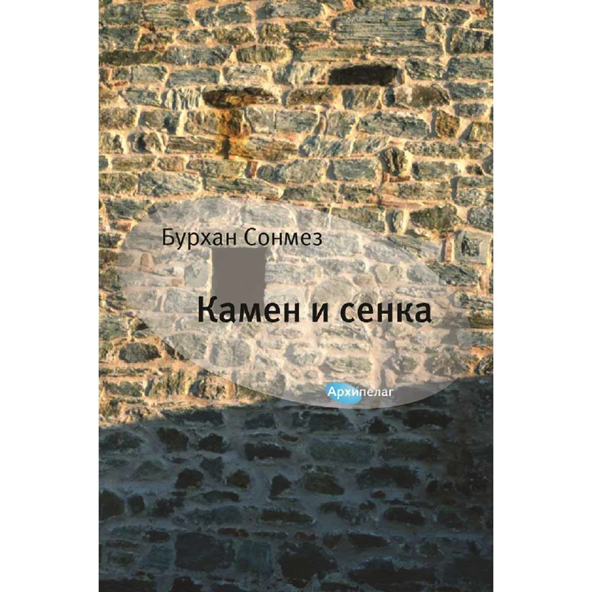 KAMEN I SENKA