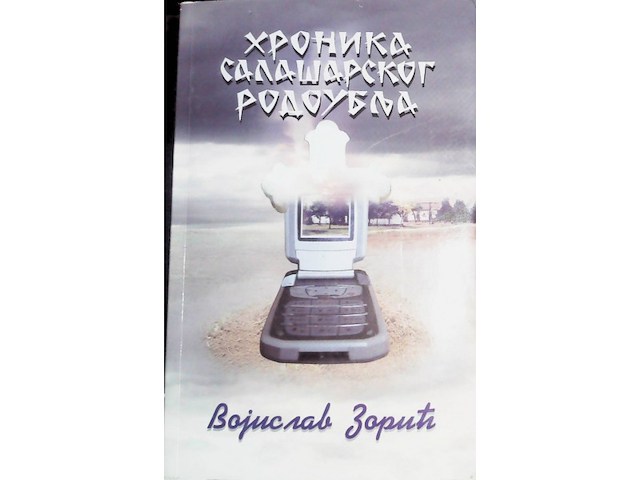 Vojislav Zoric➡️Hronika salašraskog rodublja➡️autogram