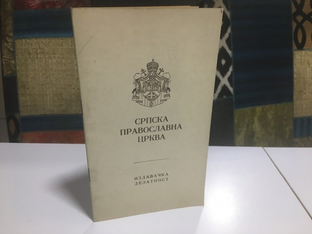 Srpska Pravoslavna Crkva  katalog knjiga