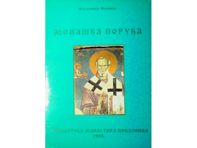 Igumanija Ilarija ➡️ Monaška poruka ➡️ 1996g