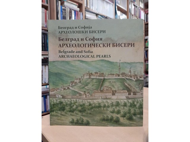 Beograd i Sofija ARHEOLOŠKI BISERI / Grupa autora