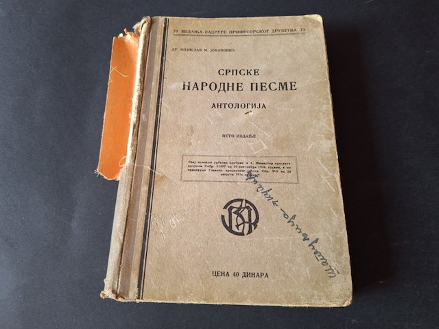 SRPSKE NARODNE PESME ANTOLOGIJA 1937