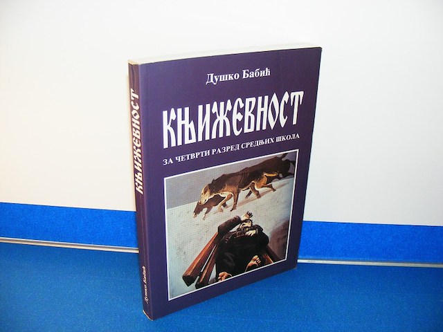 Književnost za 4. razred srednjih škola - Dušan Babić