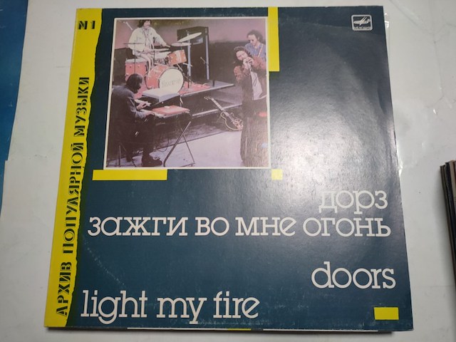 PL/ The Doors - Light my fire / USSR Izdanje