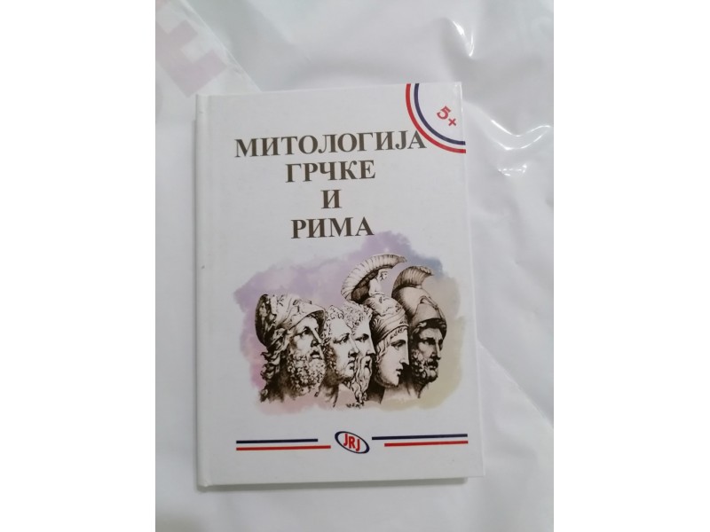 Knjiga Mitologija Grčke i Rima, Novo