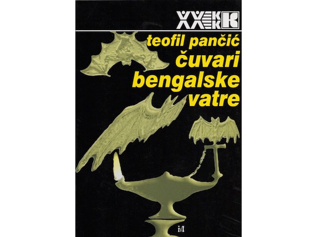 Teofil Pančić - ČUVARI BENGLASKE VATRE (kolumne i eseji