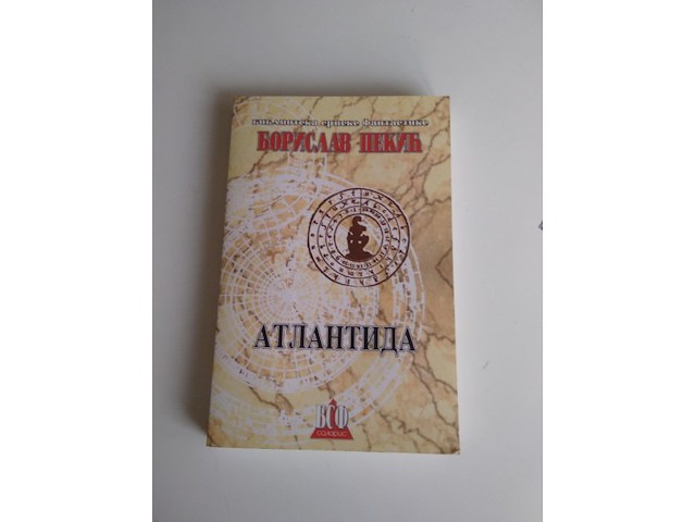 Atlantida I deo - Borislav Pekić