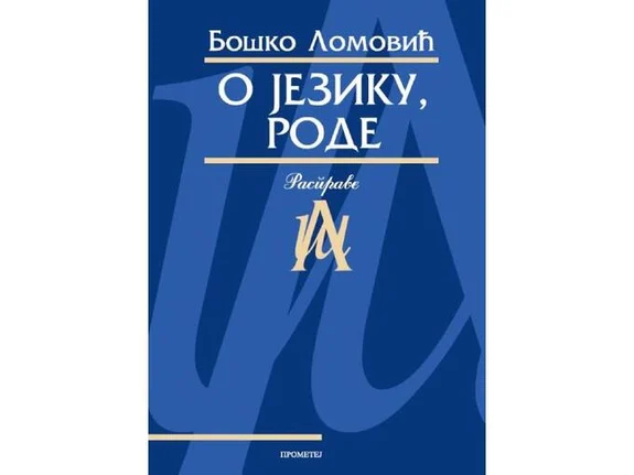 O jeziku, rode - Boško Lomović