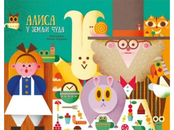 Alisa u Zemlji čuda knjiga-iskakalica - Grupa autora