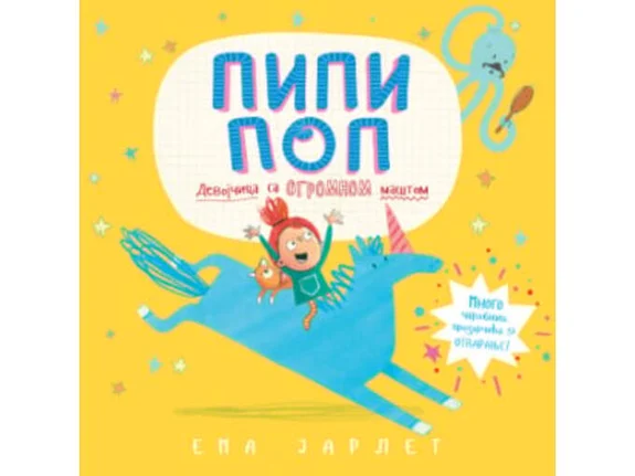 Pipi Pop - Ema Jarlet