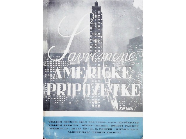 Savremene američke pripovetke ➡️ I izdanje ➡️ 1952g