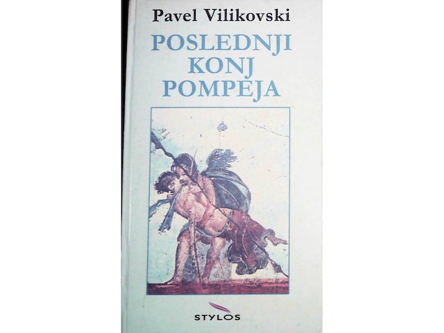 Pavel Vilikovski ➡️ Poslednji konj pompeja ➡️ 2002g