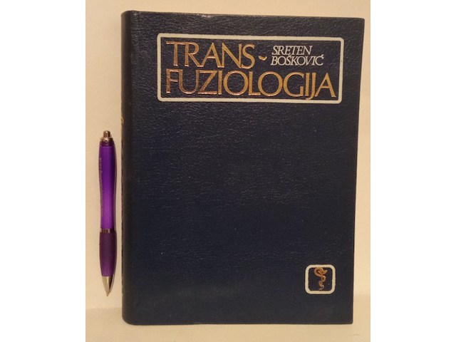 TRANSFUZIOLOGIJA - SRETEN BOŠKOVIĆ