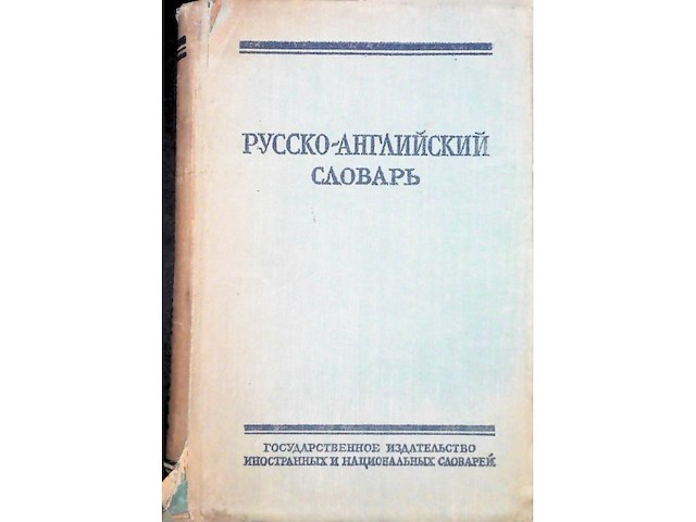 Rusko engleski recnik ➡️ Русско-Английский словарь