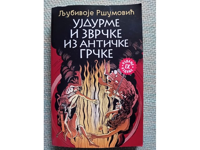 Ljubivoje Ršumović Ujdurme i zvrčke iz antičke Grčke