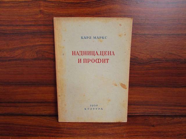 Nadnica, cena i profit - Karl Marks