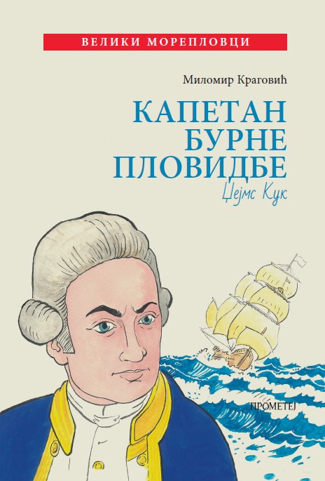 Капетан бурне пловидбе: Џејмс Кук