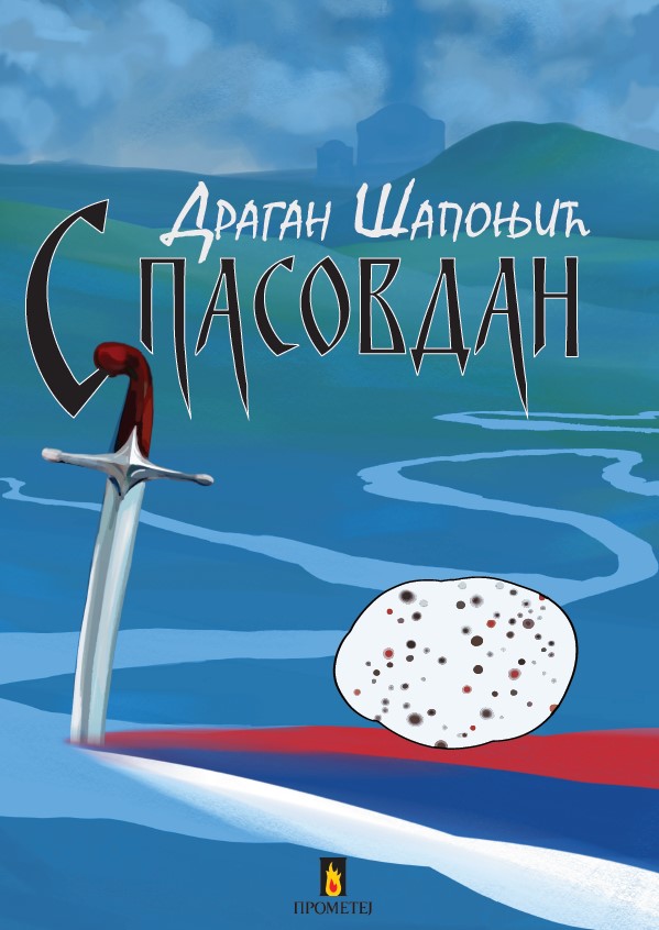 Спасовдан