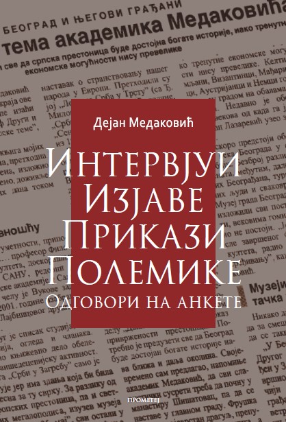 Интервјуи • Изјаве • Прикази • Полемике • Одговори на анкете