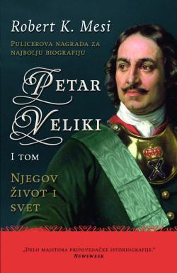 Petar Veliki: Njegov život i svet – I tom