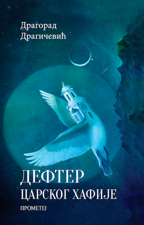 Дефтер царског хафије
