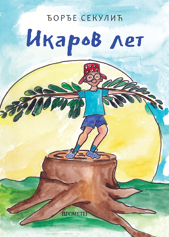 Икаров лет