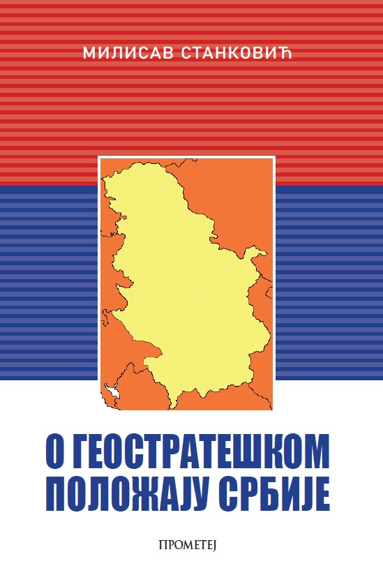 О геостратешком положају Србије