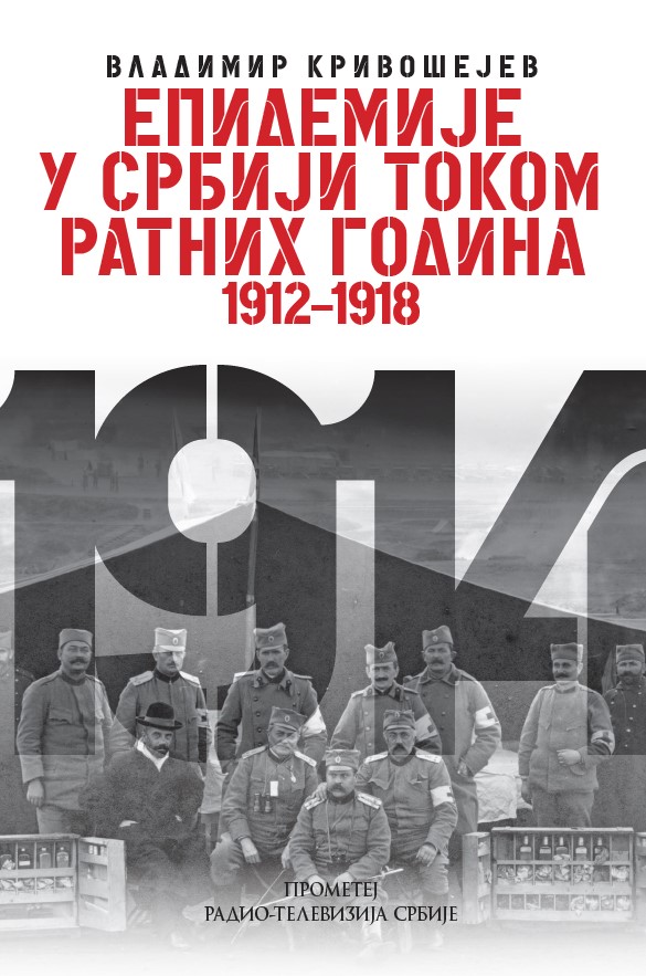 Епидемије у Србији током ратних година 1912–1918