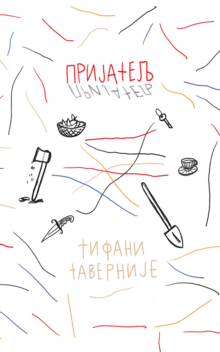 Пријатељ
