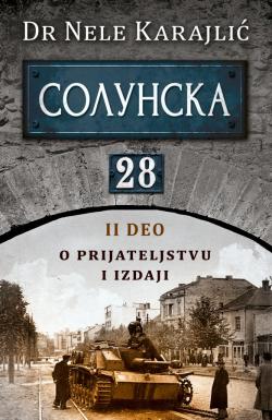 Solunska 28 – II deo – O prijateljstvu i izdaji