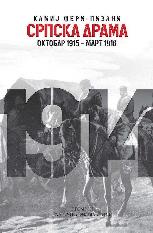 Српска драма Октобар 1915 – Март 1916.