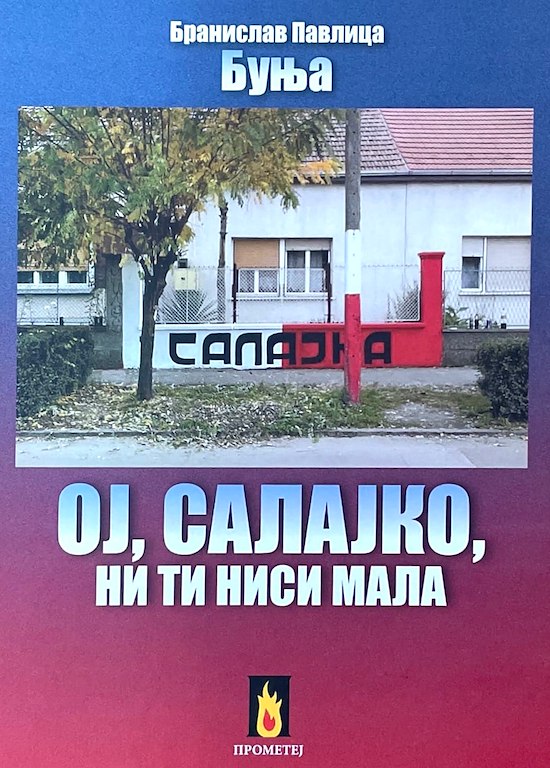 Ој, Салајко, ни ти ниси мала