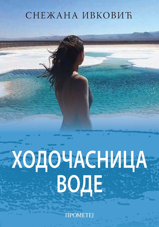 Ходочасница воде