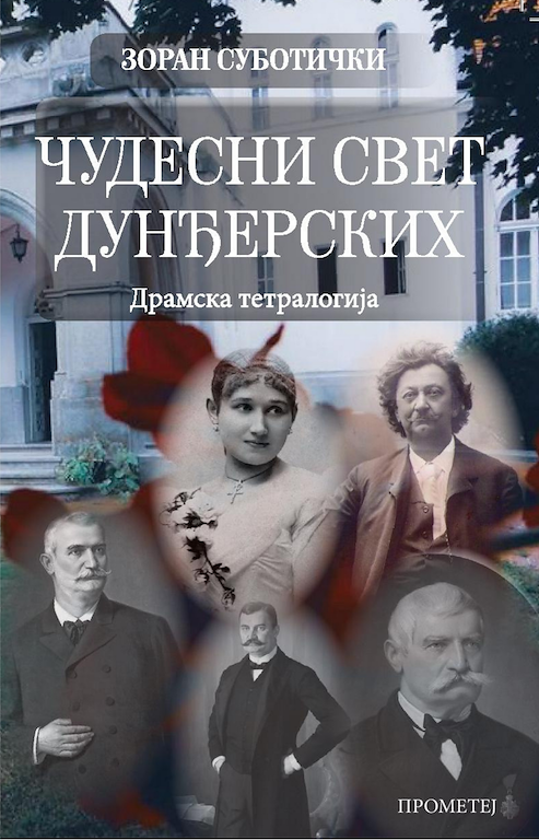 Чудесни свет Дунђерских – драмска тетралогија 2. издање