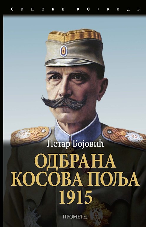 Одбрана Косова поља 1915