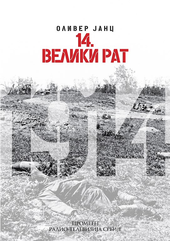 14. Велики рат