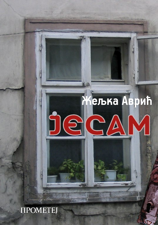Јесам