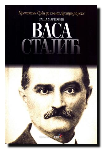 ВАСА СТАЈИЋ