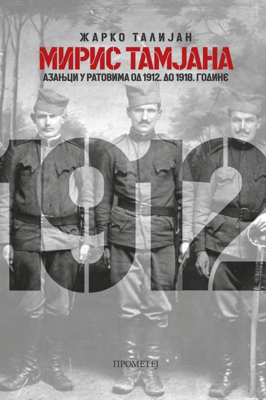 МИРИС ТАМЈАНА: Азањци у ратовима од 1912. до 1918. године