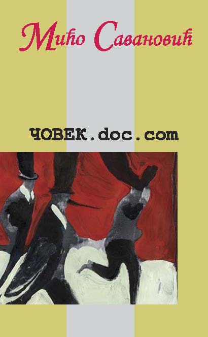 ЧОВЕК.doc.com