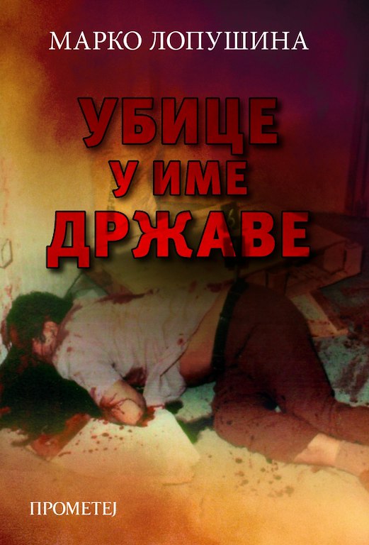 УБИЦЕ У ИМЕ ДРЖАВЕ