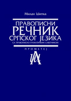 ПРАВОПИСНИ РЕЧНИК СРПСКОГ ЈЕЗИКА – 2.издање