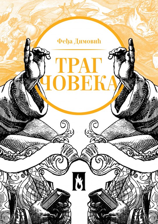 ТРАГ ЧОВЕКА