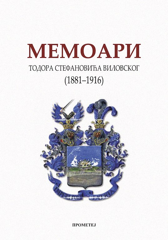 Мемоари Тодора Стефановића Виловског : (1881-1920)