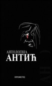 Антологија Антић – 4. издање