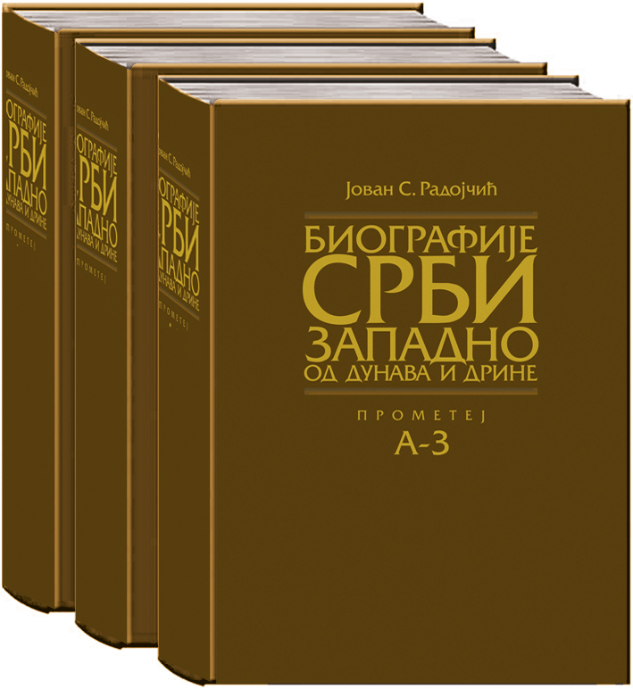 Биографије Срба западно од Дунава и Дрине I-III